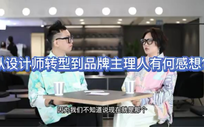 设计师转型品牌主理人的感想