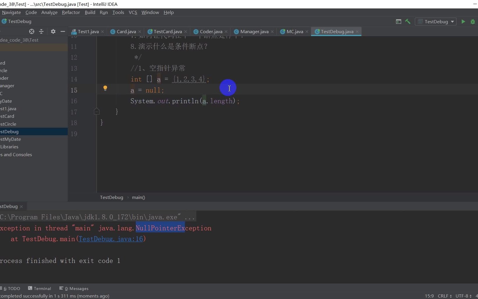 debug工具使用