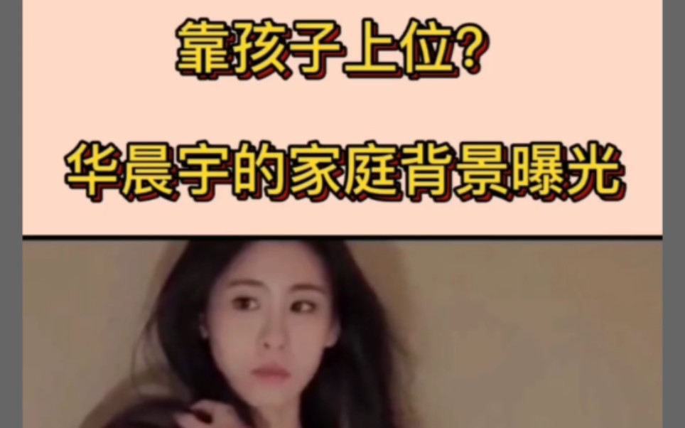 靠孩子上位?华晨宇的家庭背景曝光