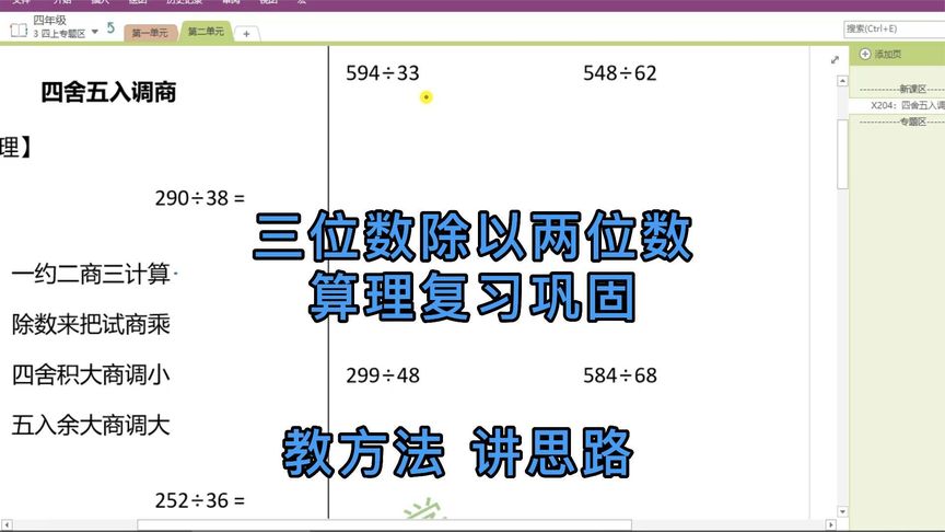 小学数学 三位数除以两位数 四舍五入算理巩固之竖式计算 1