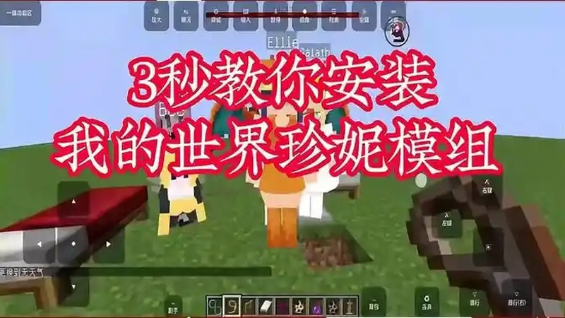 《千恋教程》免费下载我的世界珍妮模组教程 千恋教程