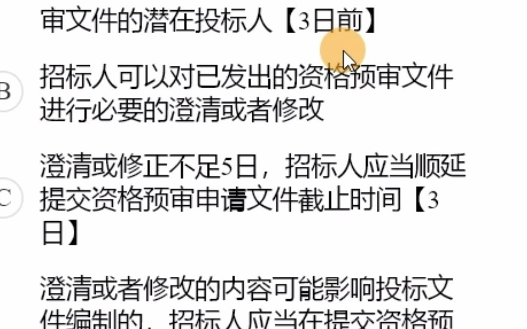 028全国招采人员初级测试科目一历年真题---资格预审文件有修改该...