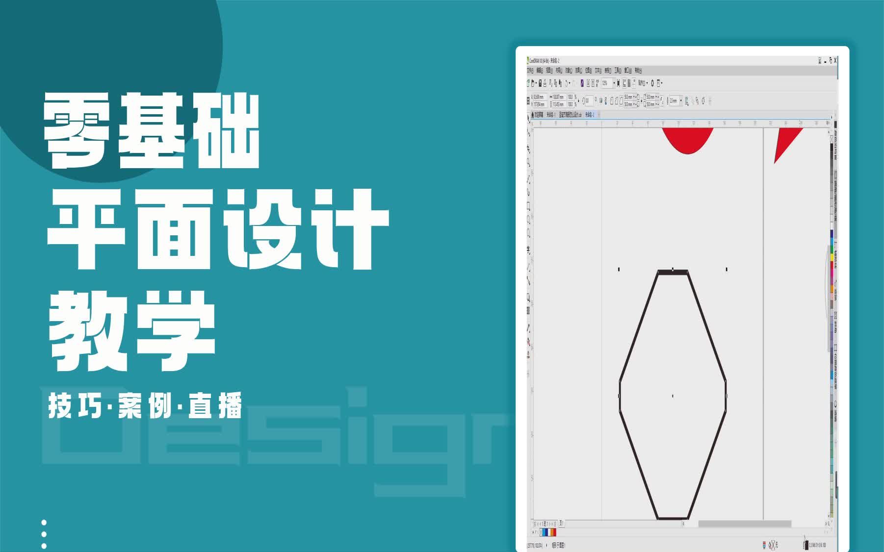 【CDR新手培训】cdr怎么设置角度 cdr标点符号在哪里