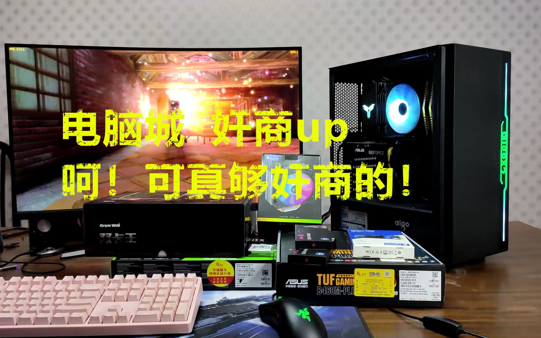 电脑城 奸商up给粉丝装台10400f加1650s的配置 这敢收4040还没有...
