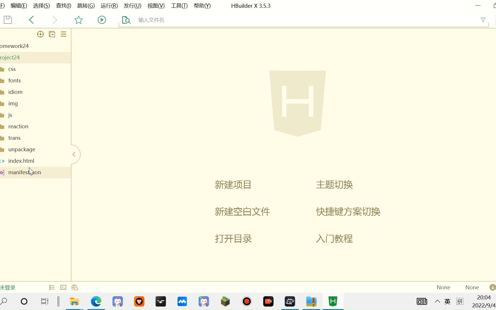 HBuilderX安装教程