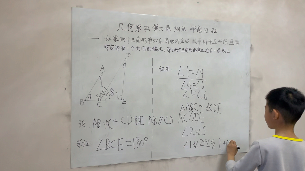 几何原本第六卷 相似 命题VI.32—如果两个三角形有对应角对应边成...