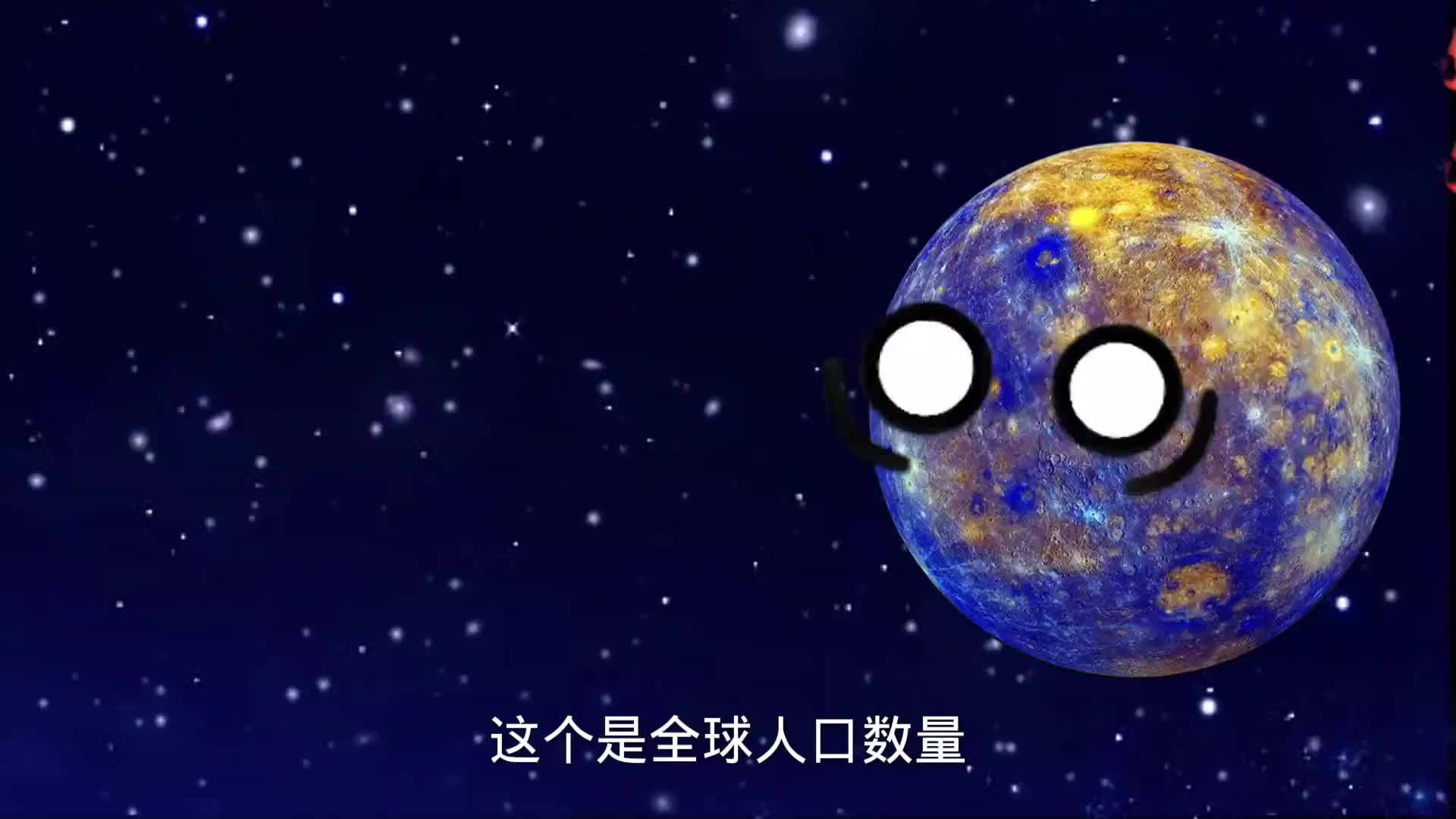 这个是全球人口数量