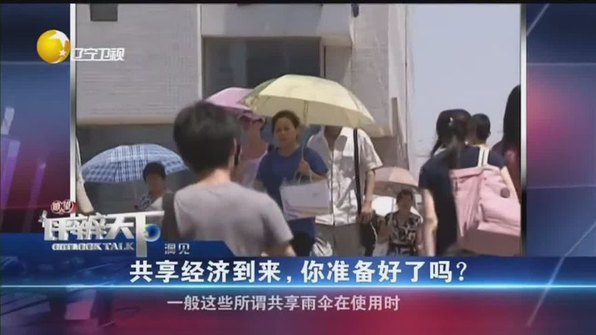 共享雨伞无法定位设计上存在缺陷,500把共享雨伞不翼而飞!