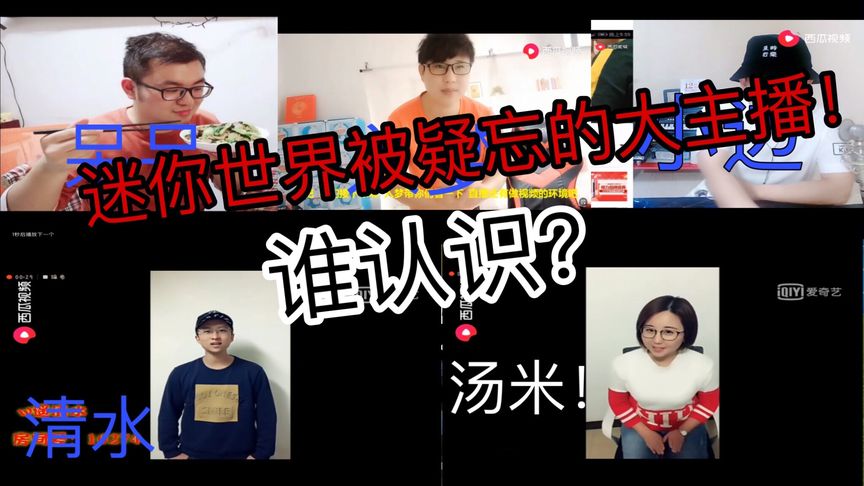 迷你世界被遗忘的大主播,第一名知道他播过迷你的绝对是3年玩家