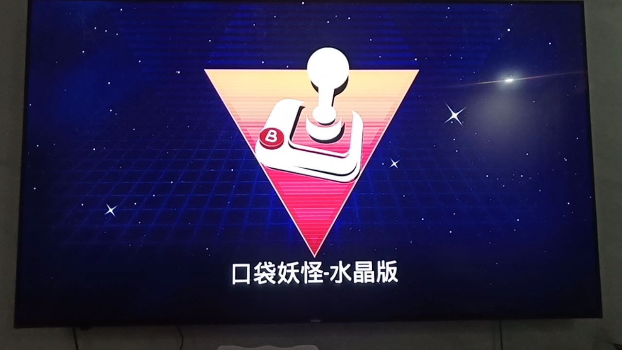 终于成功做成一台能正常使用的batocera游戏了