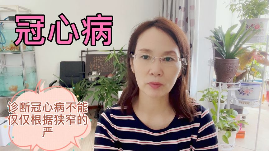 网友留言,:做了冠状动脉CTA,检查结果血管狭窄60%,是冠心病吗