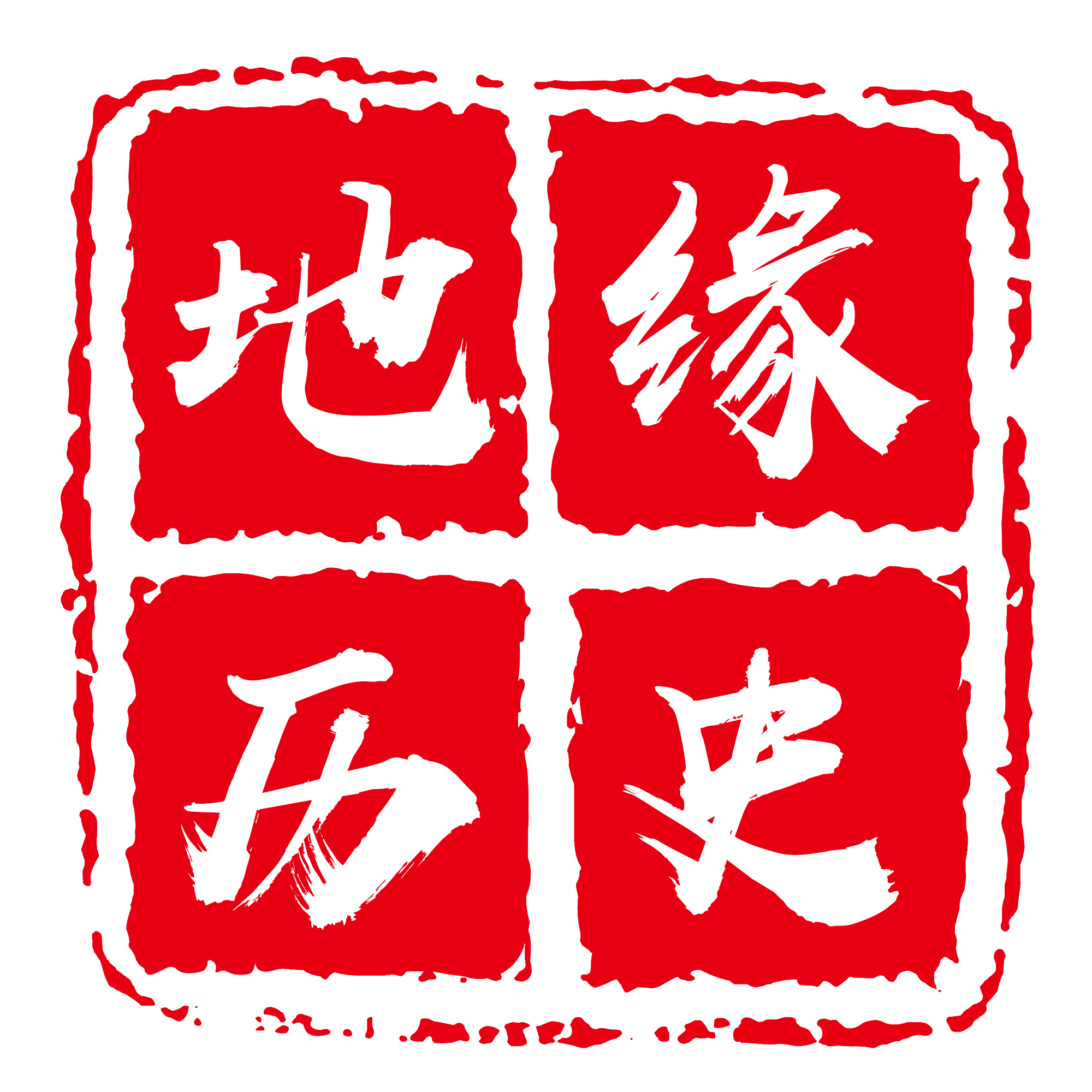 地缘历史档案 