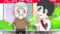 防范非法集资宣传教育 动漫 (金融局30秒0206)