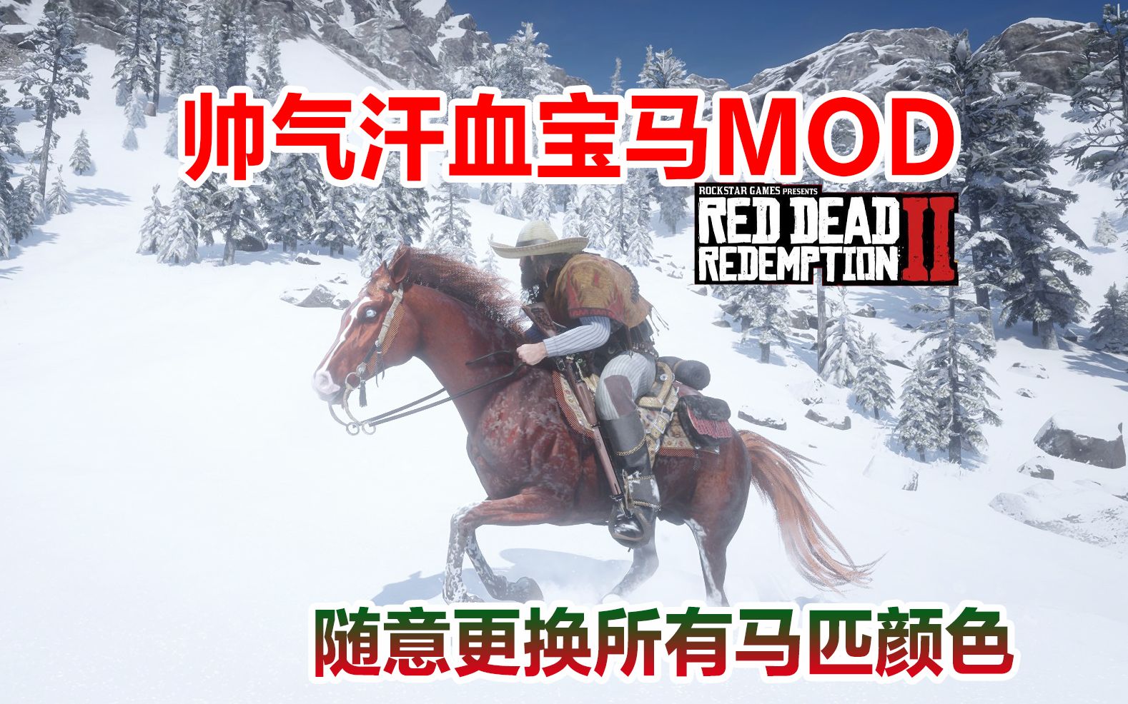 荒野大镖客2:纯黑纯血马,纯黑土库曼,白色狐步马-所有马匹都可以换...