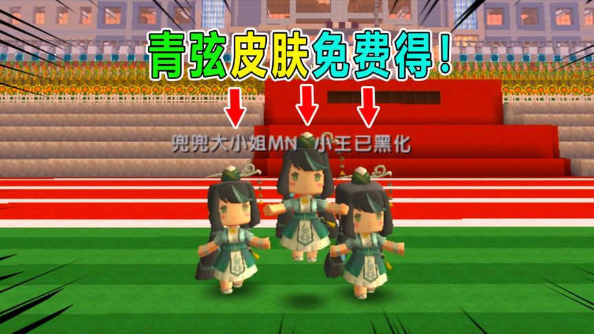 迷你世界:没钱买青弦皮肤?杰瑞这里可以免费领取!