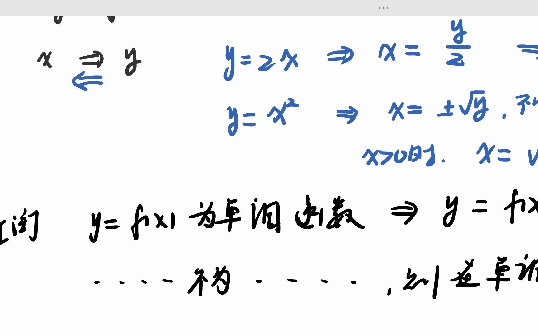 反函数与反三角函数