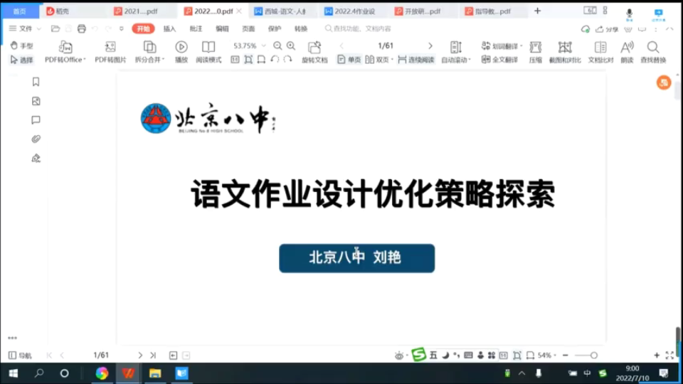 刘艳:语文作业设计优化策略探索