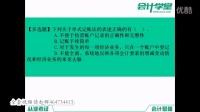 会计从业会计基础教材_会计基础学习_会计基础视频教程会计科目