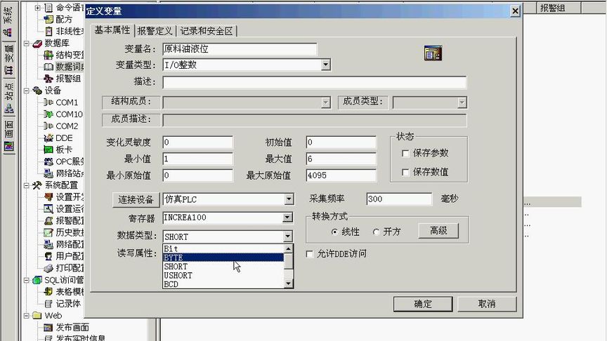 上位机软件组态王零基础视频教程第二讲