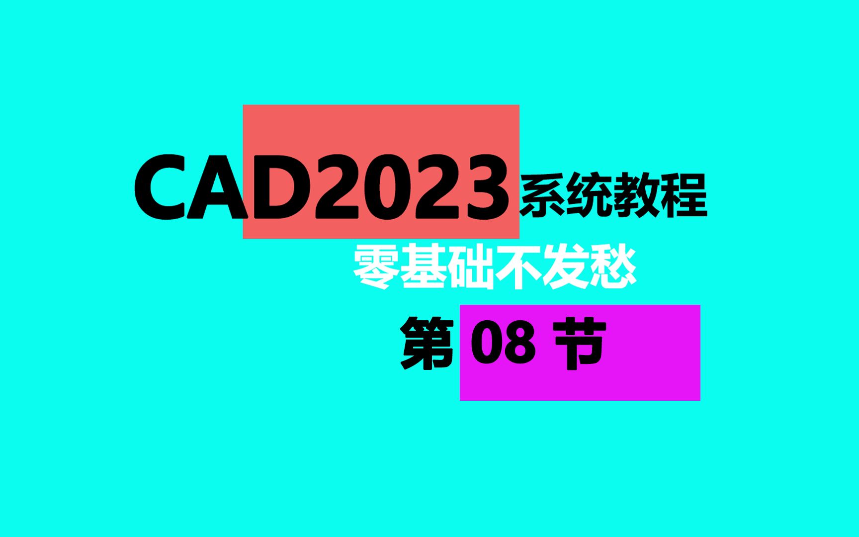 8、CAD图纸归位到视图中央~2023cad视图平移缩放范围教程