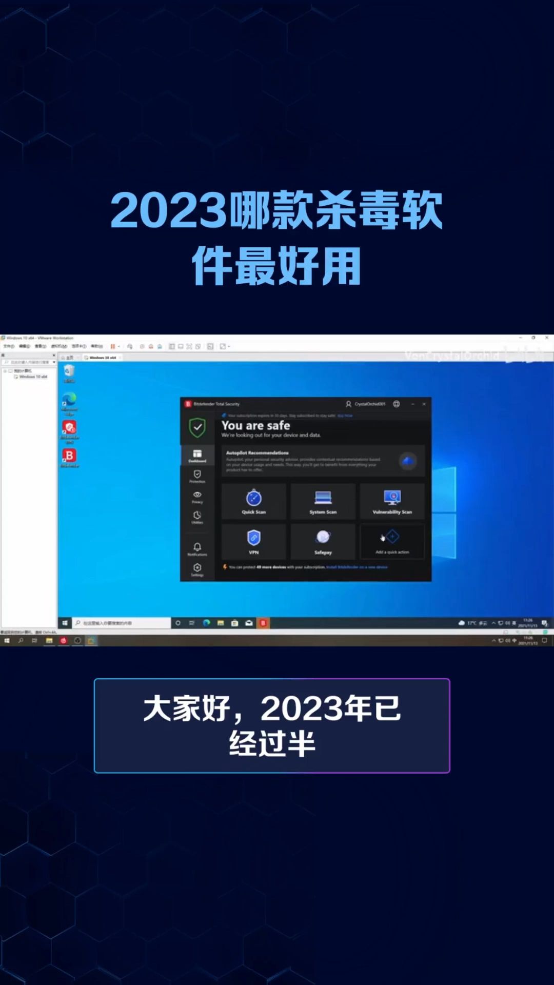 2023哪款杀毒软件最好用?