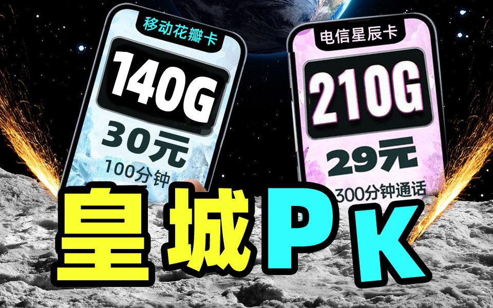 【小当家】入秋必备神卡,移动电信总有一款适合您的手机卡流量卡!