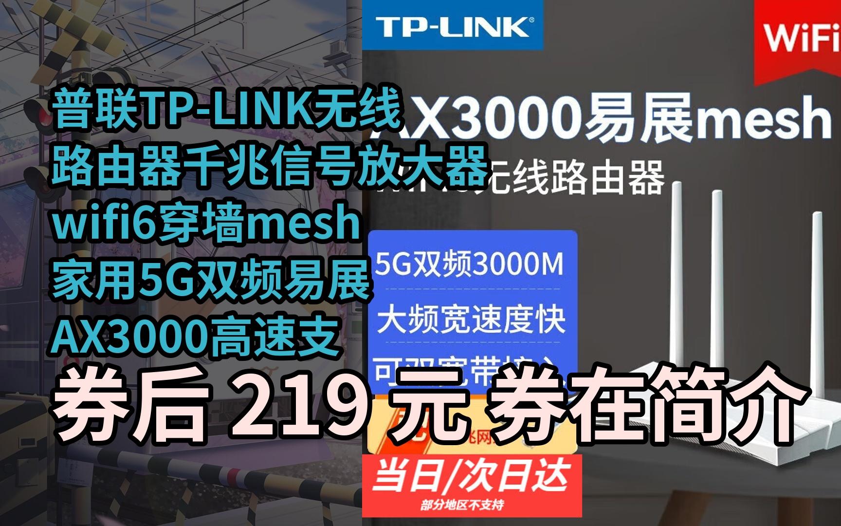 ...LINK无线路由器千兆信号放大器wifi6穿墙mesh家用5G双频易展 AX...
