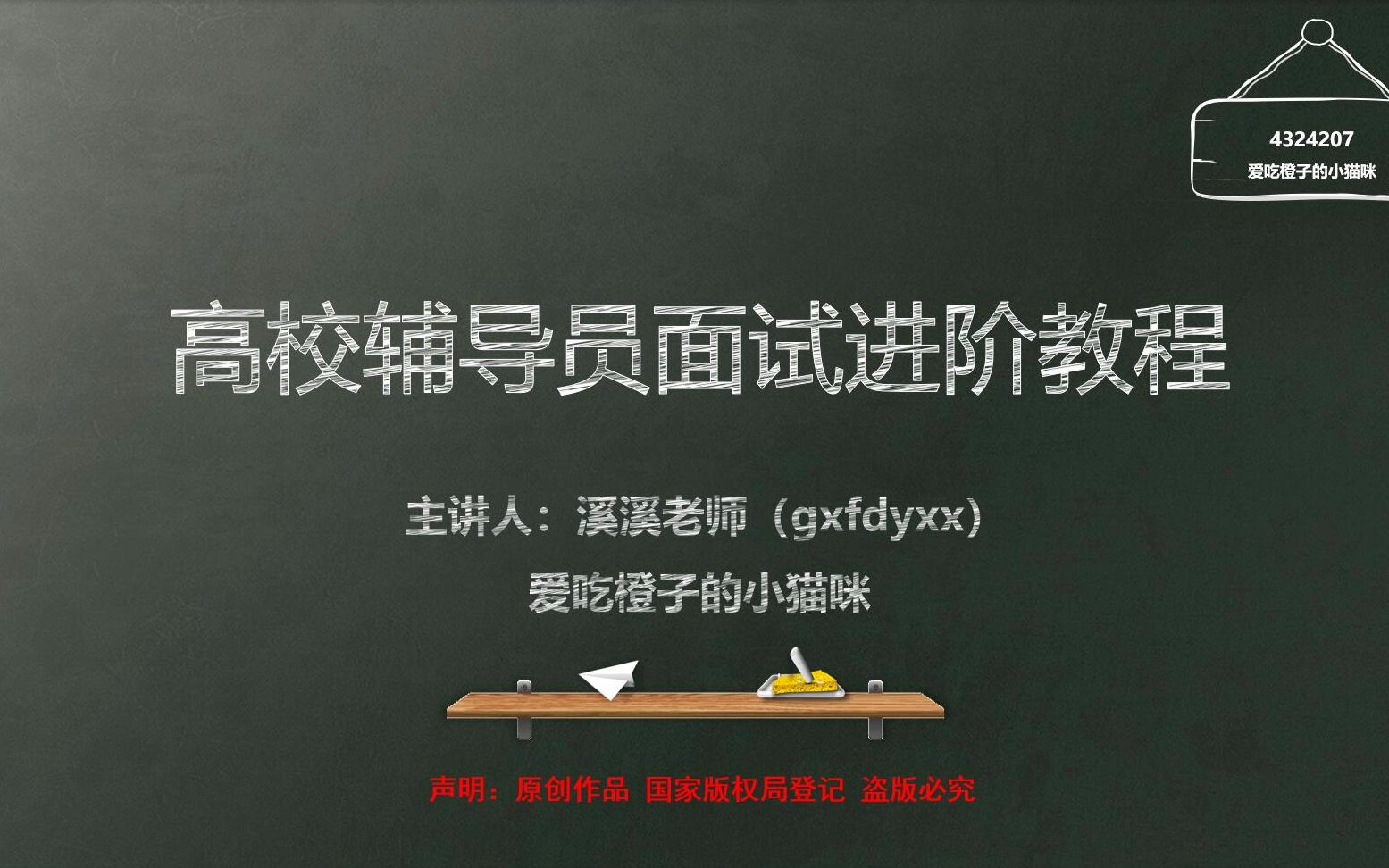 高校辅导员考试之结构化面试考试指南