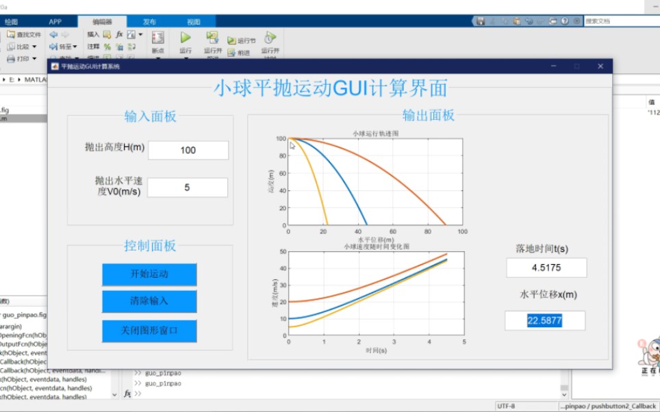 MATLAB的guide制作平抛运动GUI界面步骤加程序2