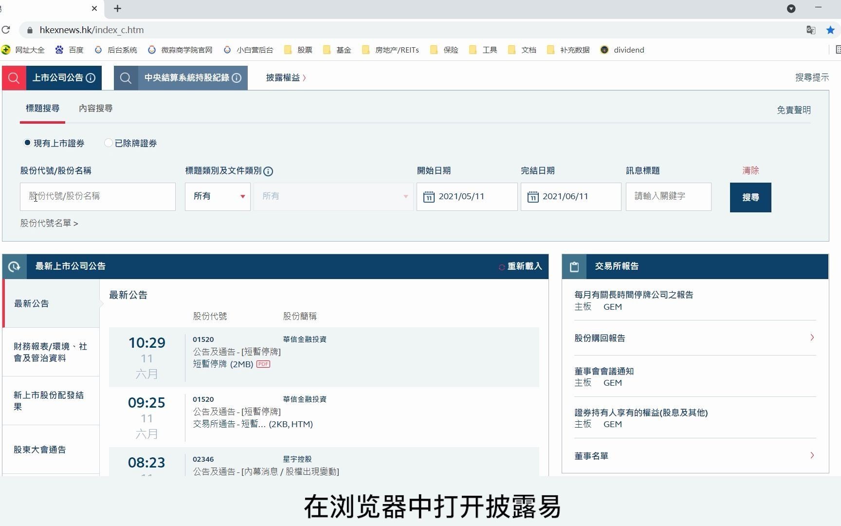 如何下载港股公司年报-windows电脑版