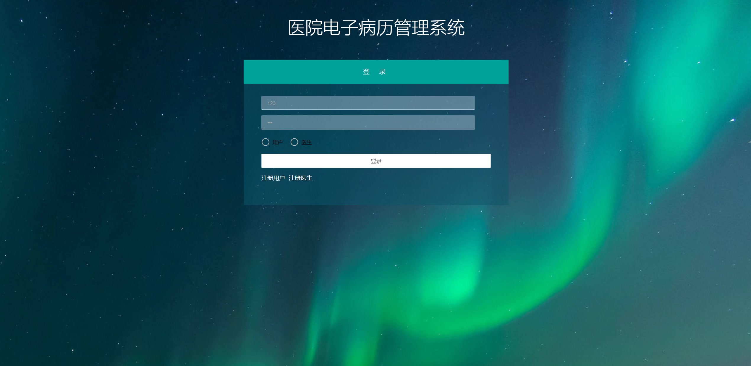 计算机毕业设计java医院电子病历管理系统