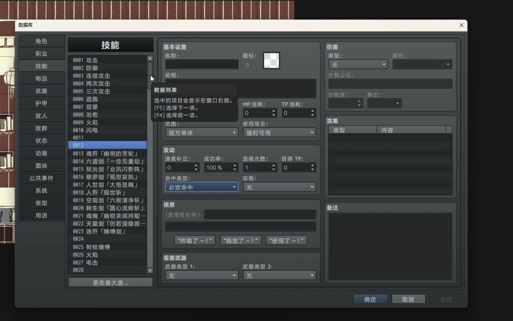 【非正经教程】rpgmaker如何借助公共事件做超出技能编辑器功能限制...