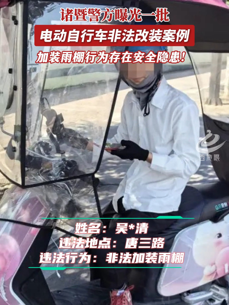 诸暨警方曝光一批电动自行车非法改装案例