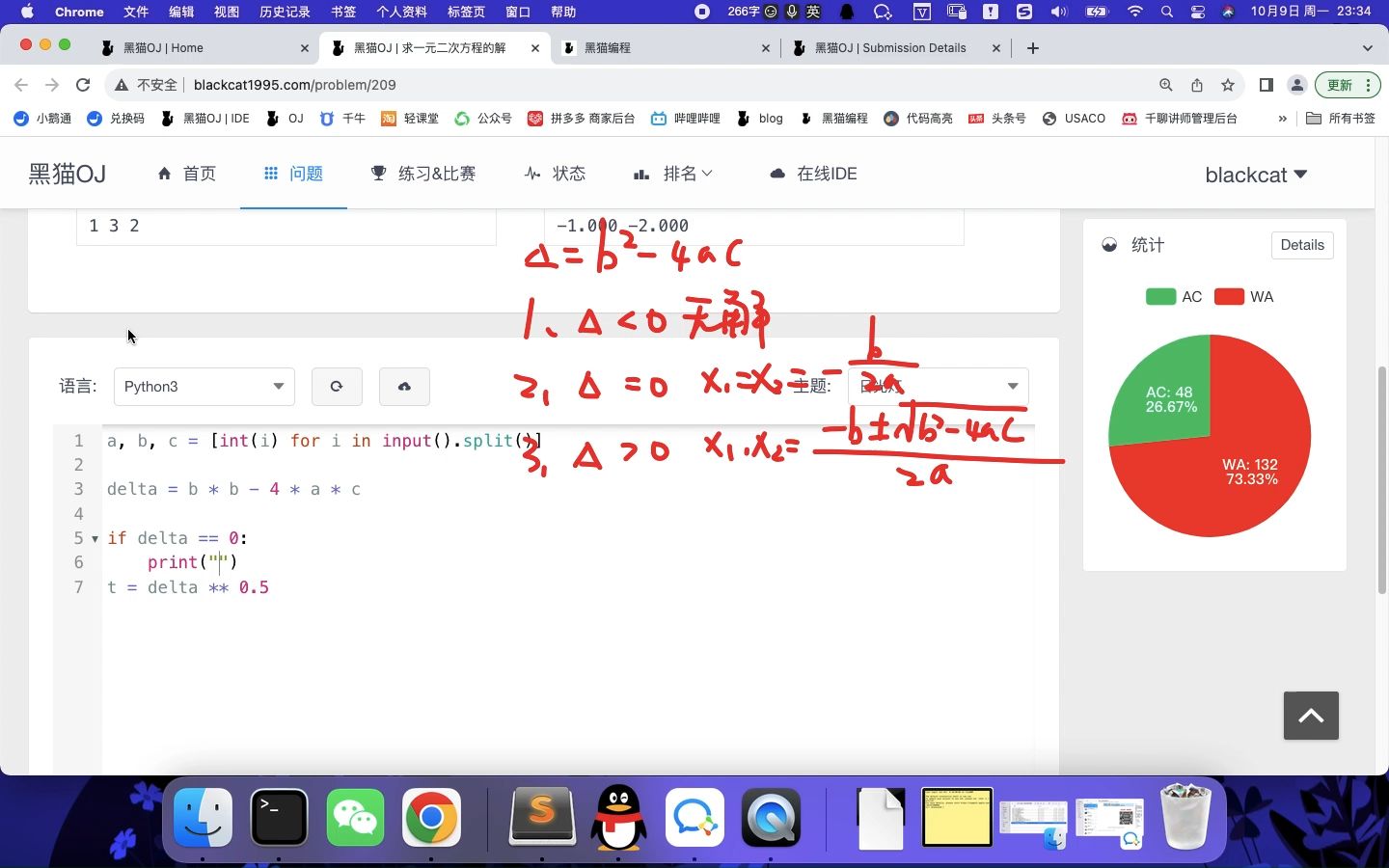 Python求一元二次方程的解