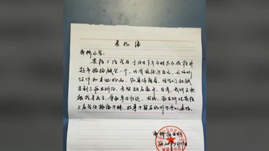 重庆:暖心!五名小学生拾金不昧,民警手写表扬信