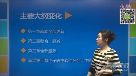 【2015】00会计从业考试-电算化-前言