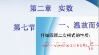 第二章实数2.7二次根式(2)