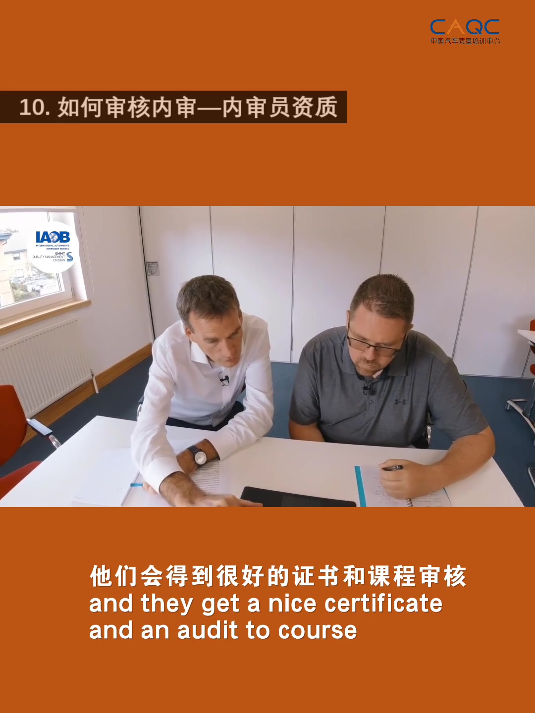 10-IATF16949 办公室篇-如何审核内审——内审员资质