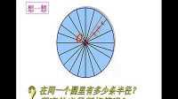 小学数学微课《圆的认识》