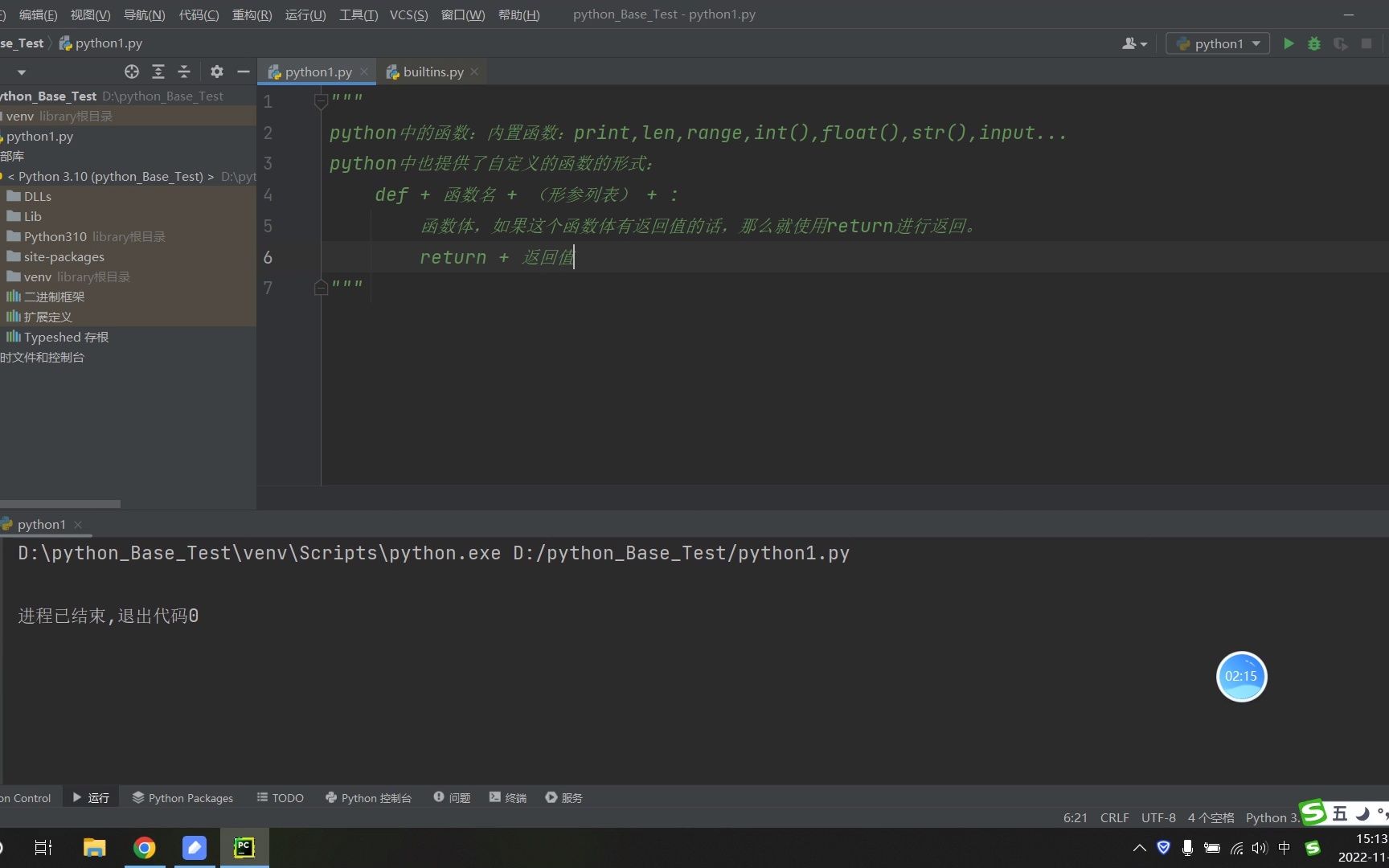 Python基础7:Python中的函数