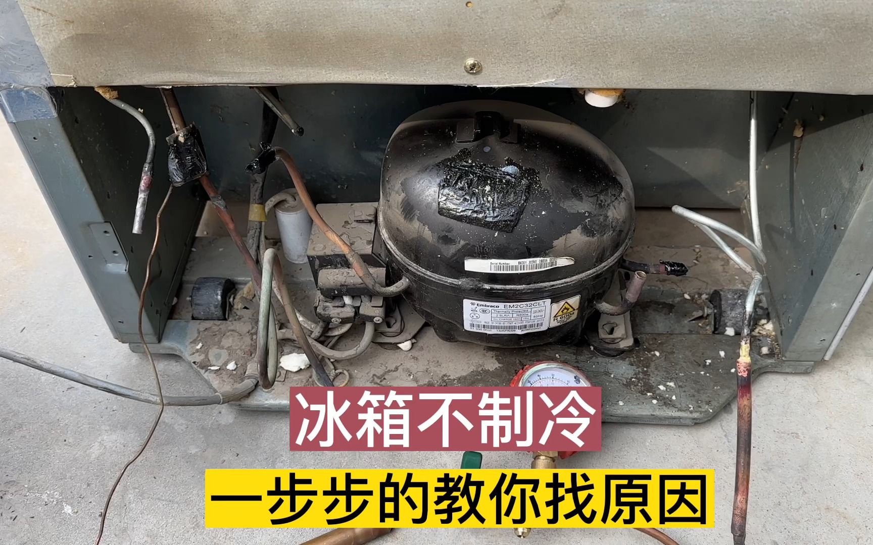 冰箱不制冷怎么办?别着急,师傅教你一步步的找原因