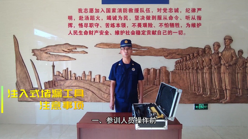 注入式堵漏工具