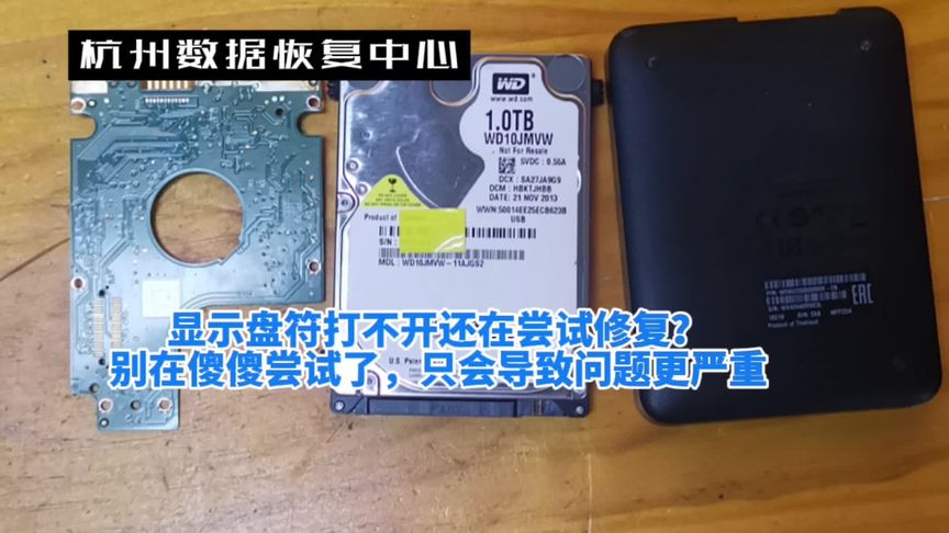 移动硬盘在电脑上显示不出来,打不开还在尝试修复