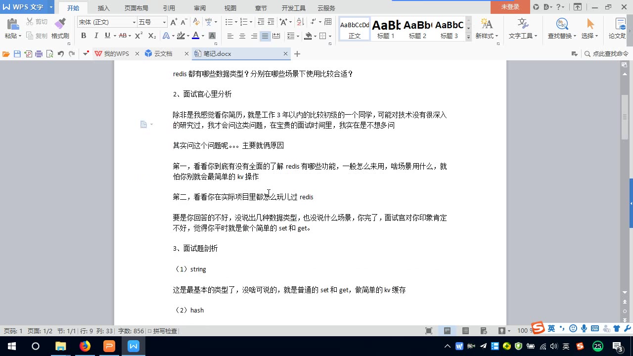 21_redis都有哪些数据类型?分别在哪些场景下使用比较合适呢?