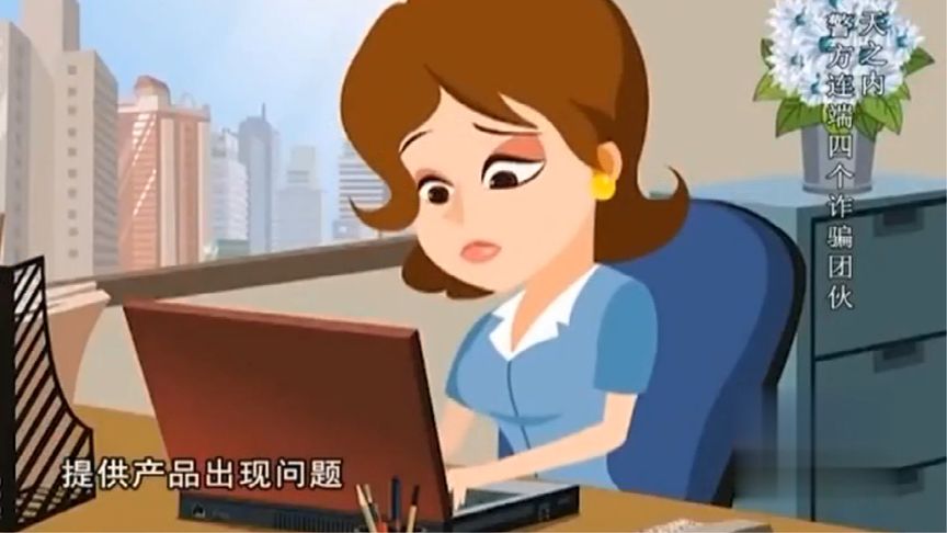 网购退款诈骗高发,假扮客服说产品出现问题,添加微信三倍赔偿!