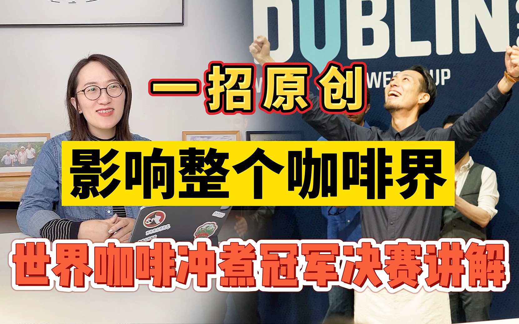 【干货】世界咖啡冲煮大赛 2016年冠军 粕谷哲决赛视频讲解