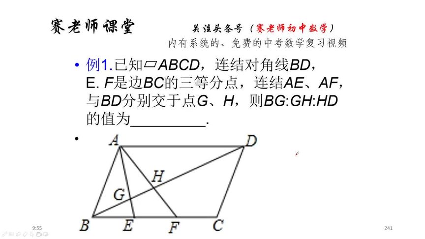 中考一轮复习31相似模型、比例、平行四边形、8字、综合压轴应用