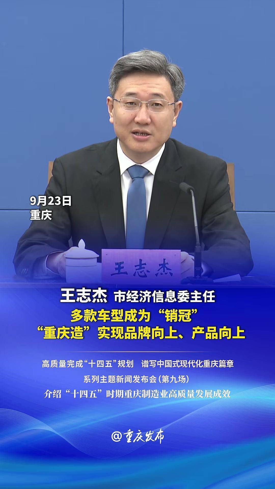 ...(第九场),介绍"十四五"时期重庆制造业高质量发展成效,市经济信息委...