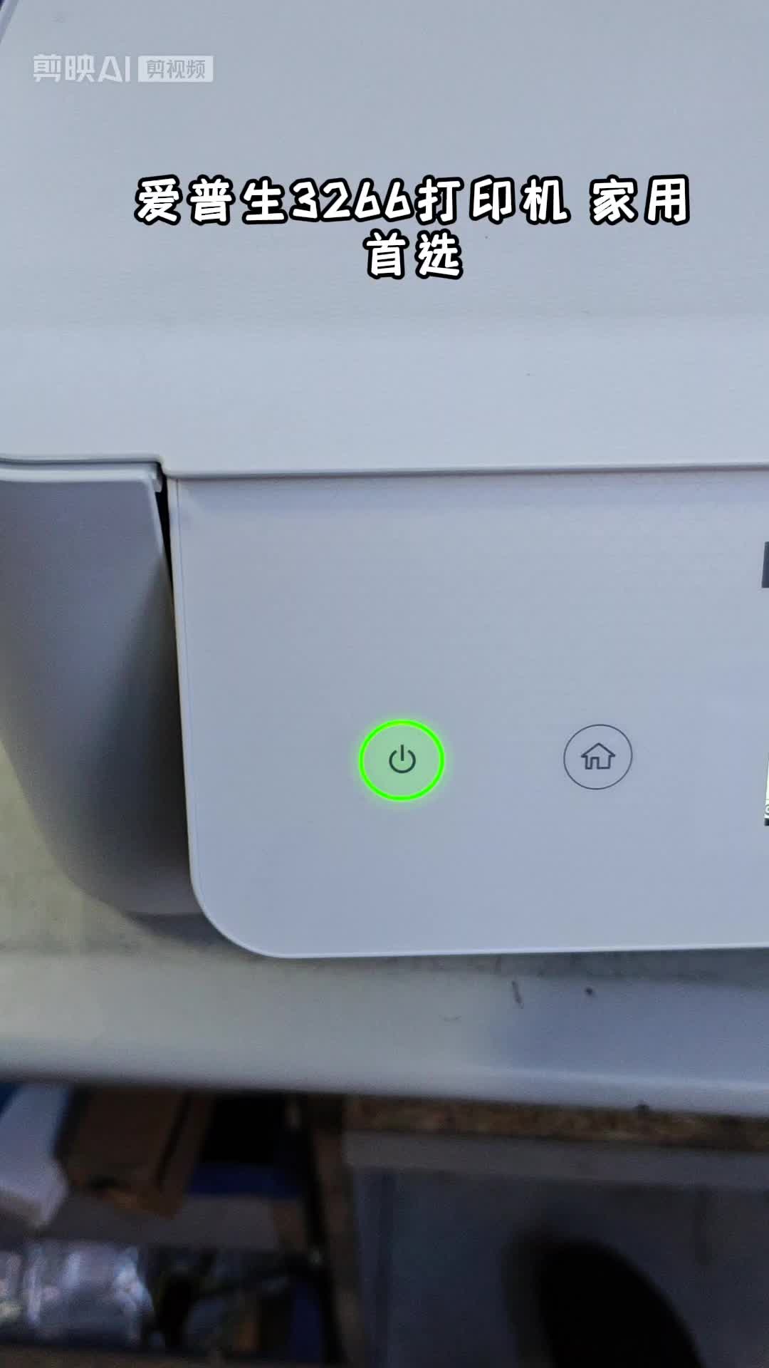 #家用打印机就选爱普生#爱普生打印机ai功能强大方便,#快来直播间...