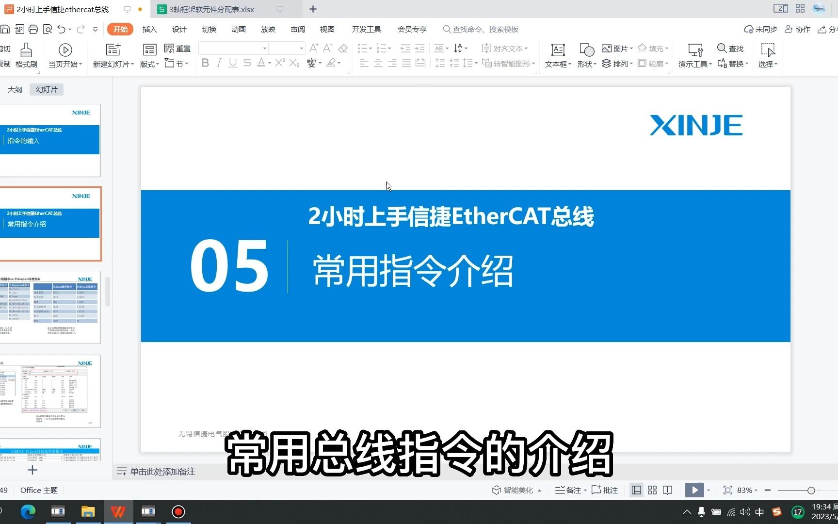 5 、信捷总线常用指令概述